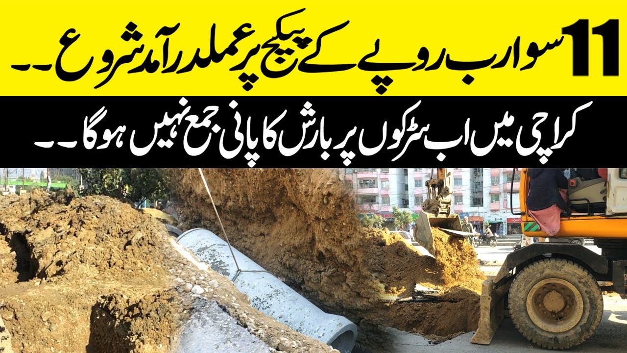 Karachi new drainage system Work Progress - YouTube