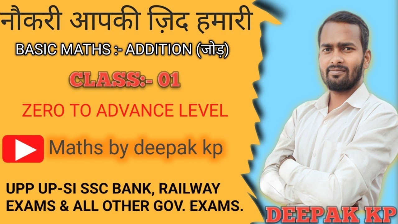 Basic Maths Part - 1 | For - SSC BANK RAILWAY RPF SSC GD UPP & ALL OTHER EXAMS । Maths by deepak ...