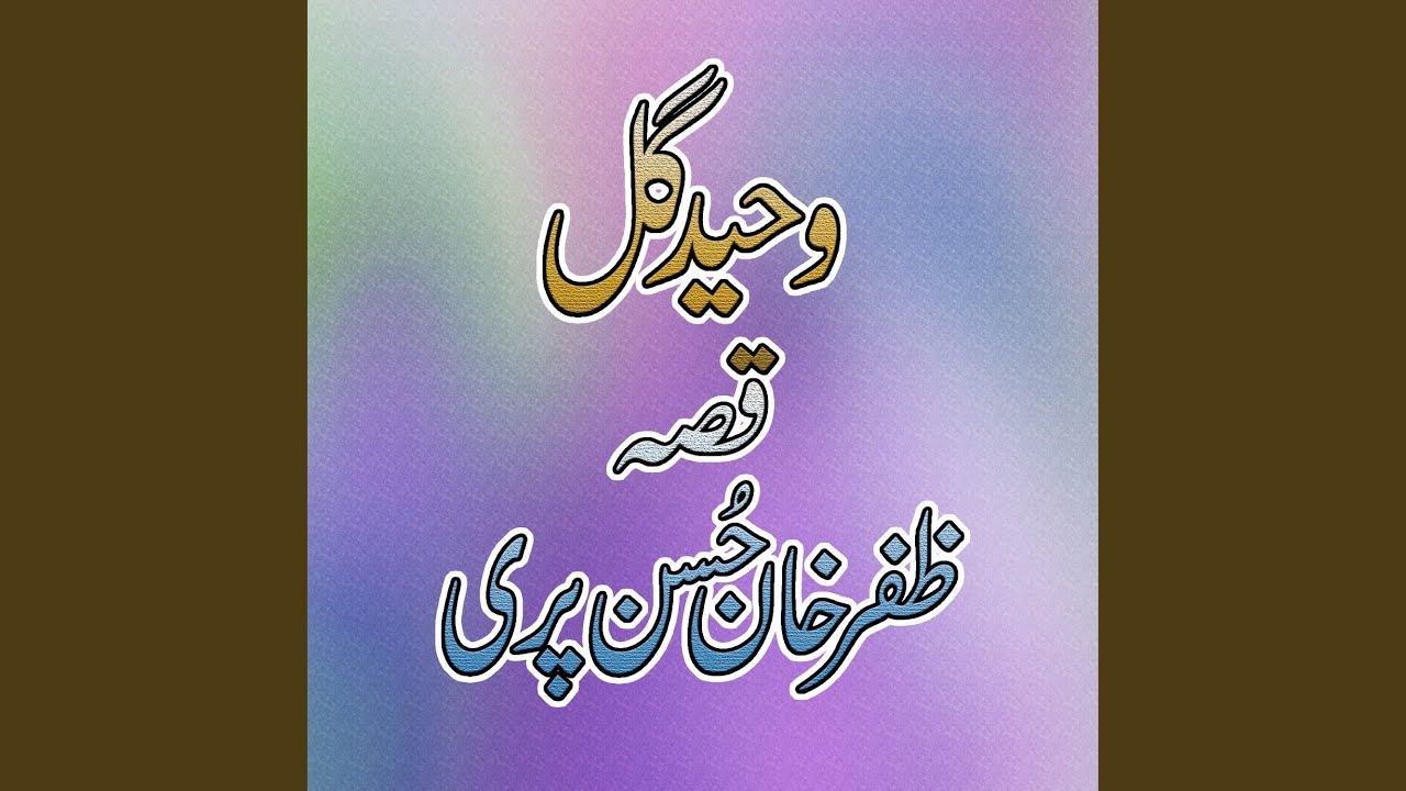 Qessa Zafar Khan Aow Husan Pari, Pt. 2 - YouTube