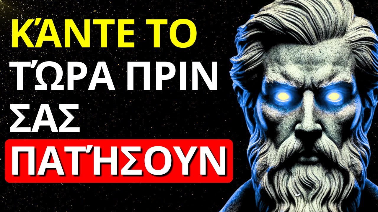 7 Στρατηγικές για να Αλλάξεις το Παιχνίδι Όταν σε Ασεβούν | Στωικισμός ...