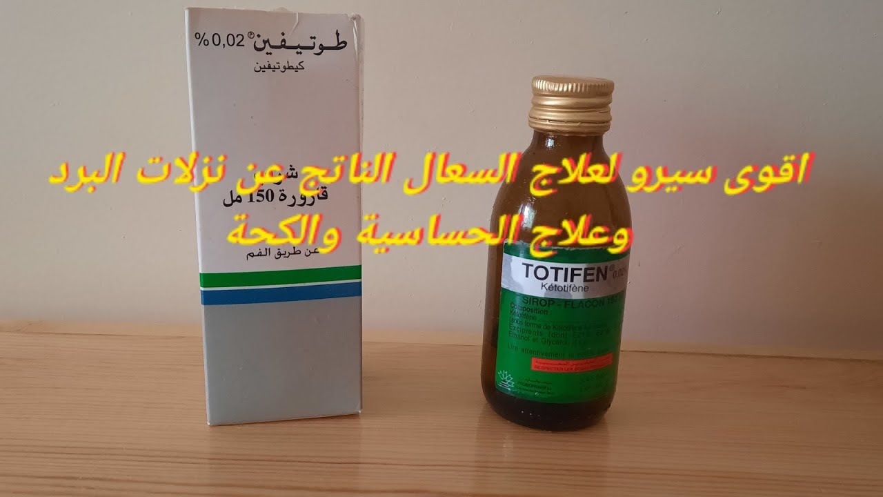 طوتيفين لعلاج السعال الناتج عن نزلات البرد وعلاج الحساسية والكحة مع ...