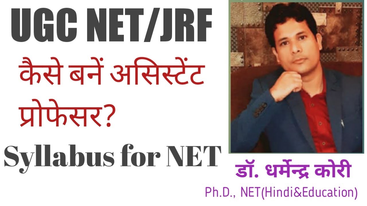 UGC #NET JRF Compulsory #Paper 1 EXAM SYLLABUS for NET JRF HOW TO BECOM ...