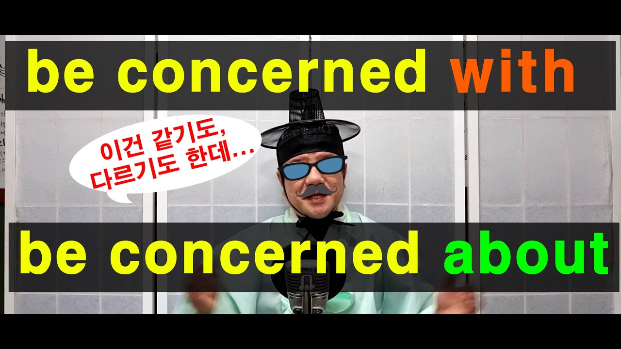 영어 어휘 강의 be concerned with, be concerned about - YouTube