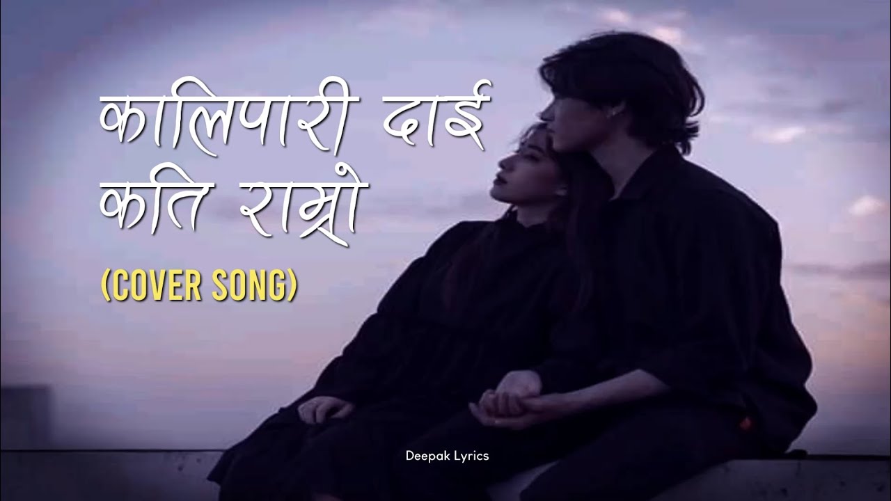 Kali Pari Dai Kati Ramro (Cover Lyrics Video) - YouTube