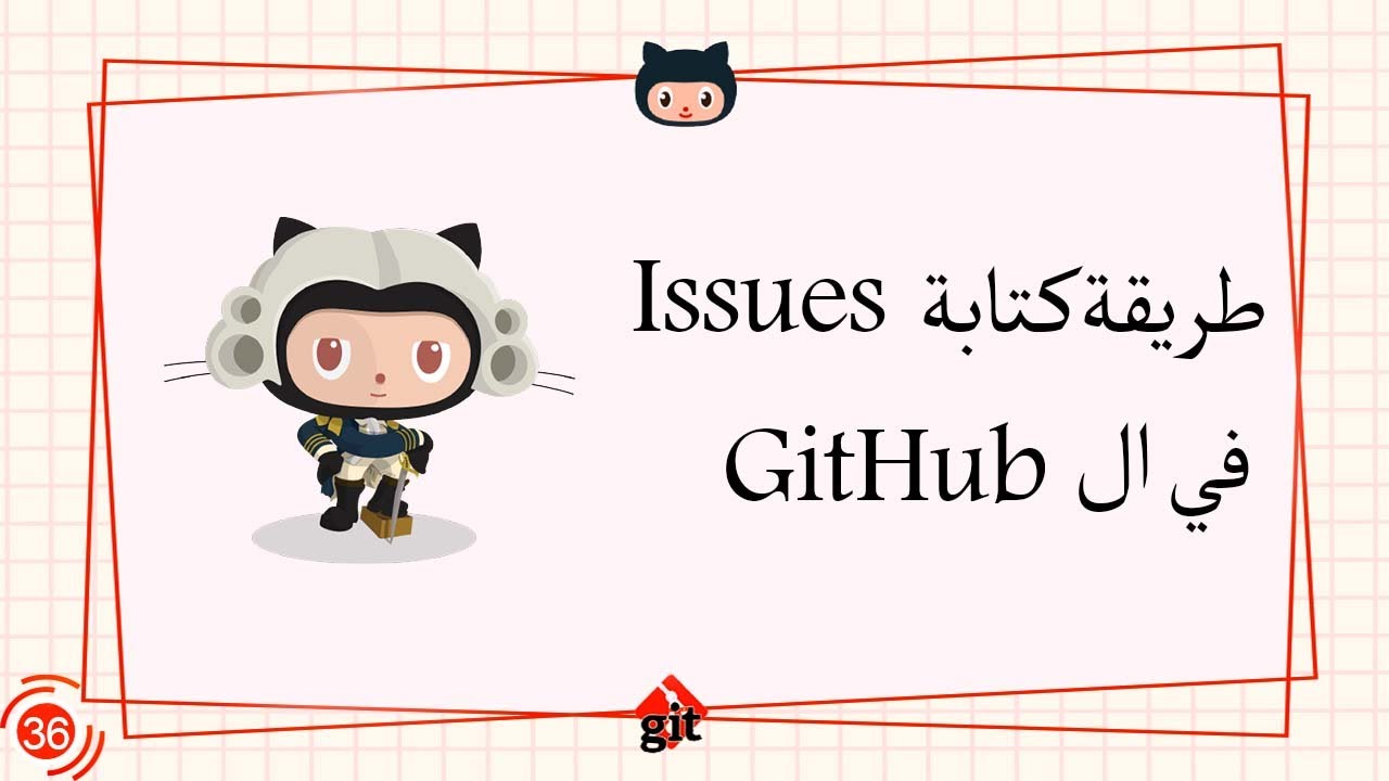 [Learn Git & GitHub in Arabic 2022 ] #36 Issues method of writing in the GitHub - YouTube