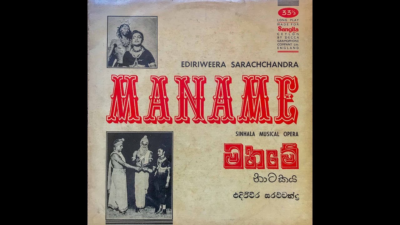 Maname - Sinhala Musical Opera (මනමේ නාටකය) - YouTube
