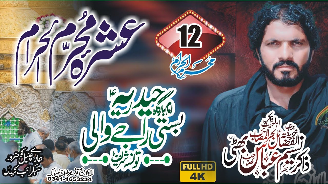 Zakir Naseem Abbas Bhatti 12 muharam ul Haram 2023 Rajy wali Taunsa ...