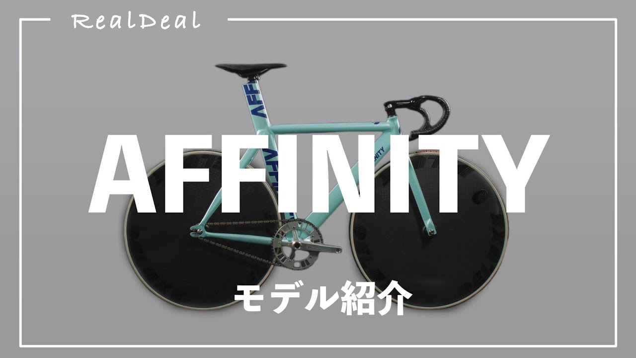【AFFINITYの全モデルを徹底比較】”ニューヨーカー愛用のピストバイクの魅力を解剖"「メッセンジャー / Fixie Bike ...