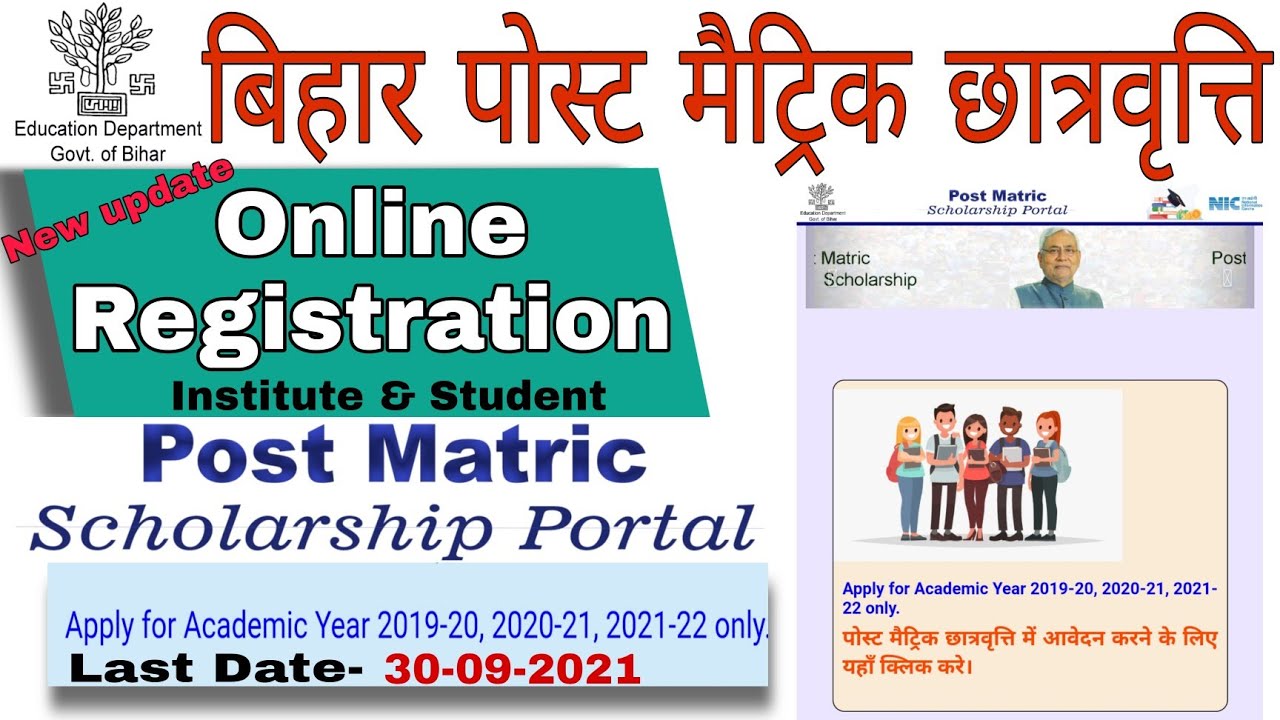 Bihar Post Matric Scholarship Portal Registration Online | Post Matric ...
