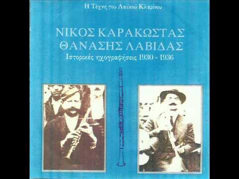 Περα στον περα μαχαλα Σόλο κλαρίνο Νίκος Καρακωστας - YouTube