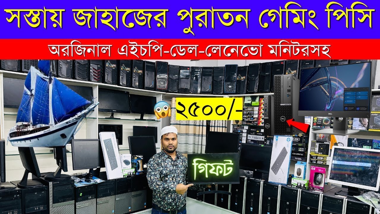 Original Brand PC Price In Bangladesh😱 Used Computer Price In ...
