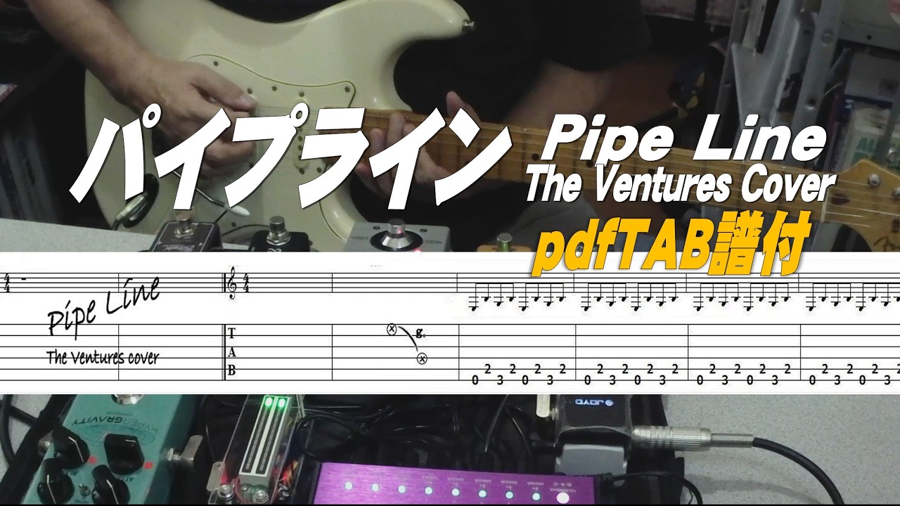 パイプライン/ Pipe Line/The Ventures cover/TAB付 - YouTube