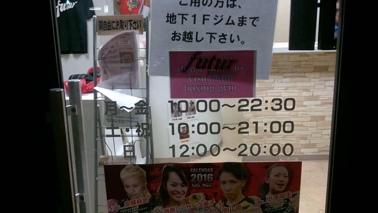 Japan Guide Kyoto Boxing Gym "Futur" 1 - YouTube