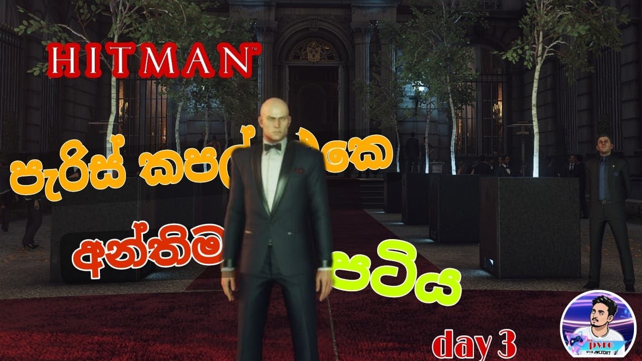 පැරිස් ගිහින් මිනි මරමු - HIT MAN DAY 2 ♥️ - YouTube