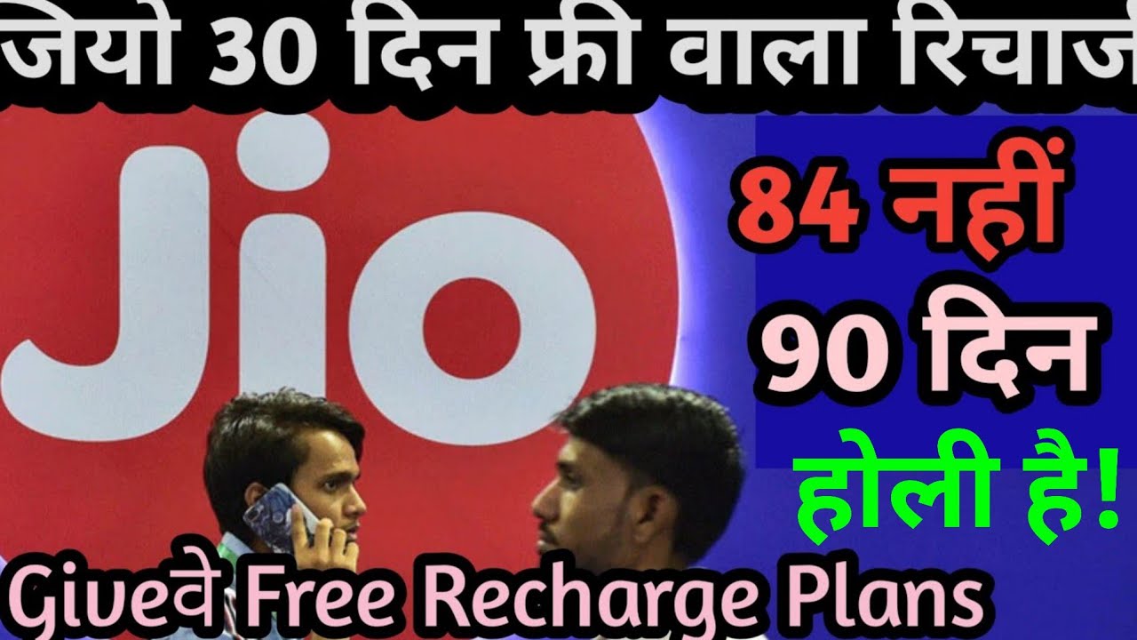 Jio Holi Special Free 30 Days Recharge Plans Offer | Jio Annual Plans ...