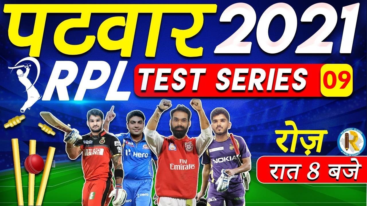 Patwar 2021 || By Exampur Rajasthali Classes || Test Series - YouTube