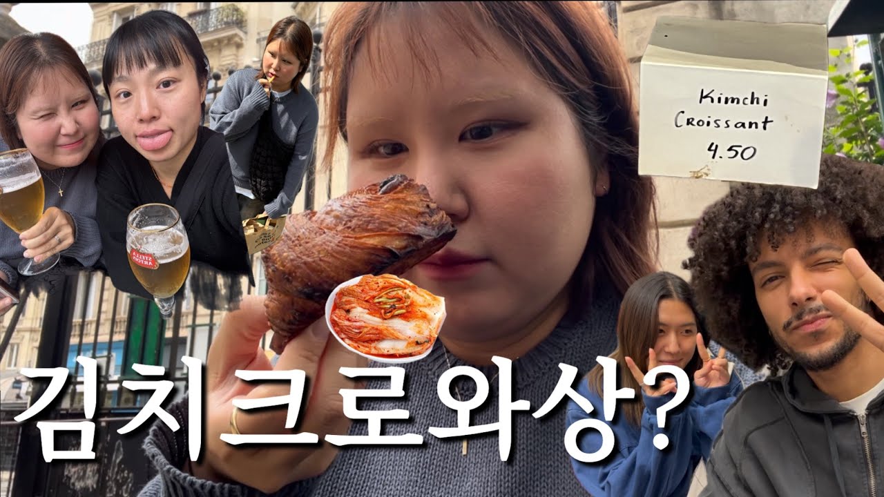 Sub 파리브이로그 워킹홀리데이🇫🇷 김치크로와상 한국인 프랑스인 존심 무너지는 소리새로운 친구 라미지민과 마라탕먹기꒰⍤꒱ ༘ 가을찐하게 즐기기vlog Feat