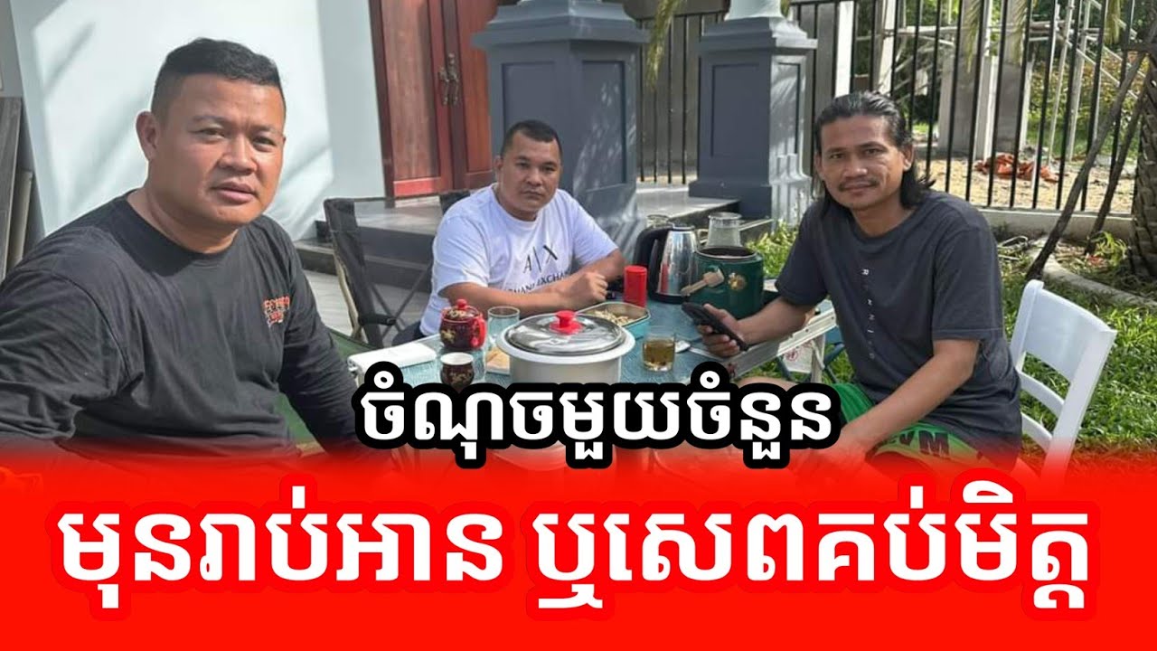ចំណុចមួយចំនួន មុនរាប់អាន ឬសេពគប់មិត្ត | ឧកញ៉ា ហ៊ួត ជា Hout Chea - YouTube