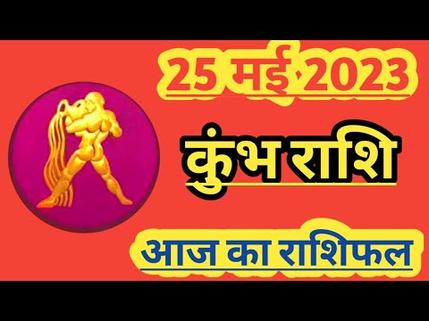 Aaj Ka Kumbh Rashi | 25 May 2023 | Daily Rashifal | Kumbh Rashi | Today ...