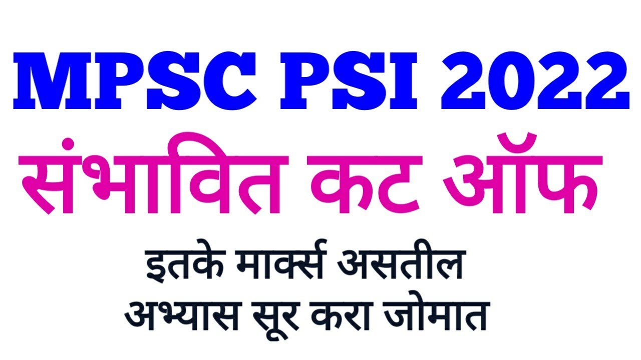 MPSC PSI 2022|| Pre Exam|| Expected Cut off|| MPSC Combine 2022 ...