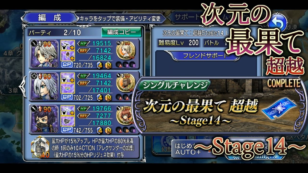 【DFFOO】次元の最果て：シングルチャレンジ【超越 Stage14】BTなし FRなし - YouTube