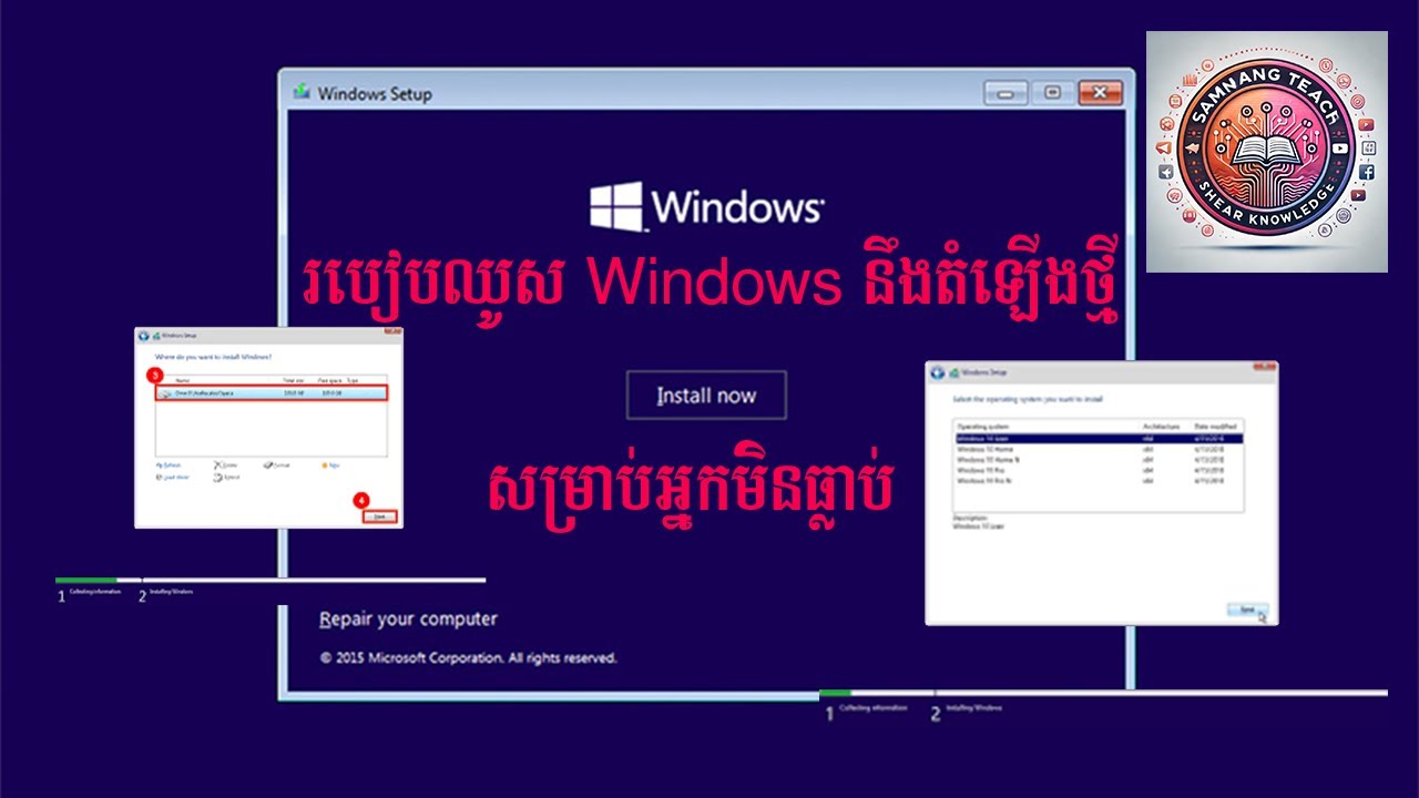 របៀបឈូស Windows នឹងរបៀបតំឡើង Windows ថ្មី សម្រាប់ Desktop នឹង Laptop ...