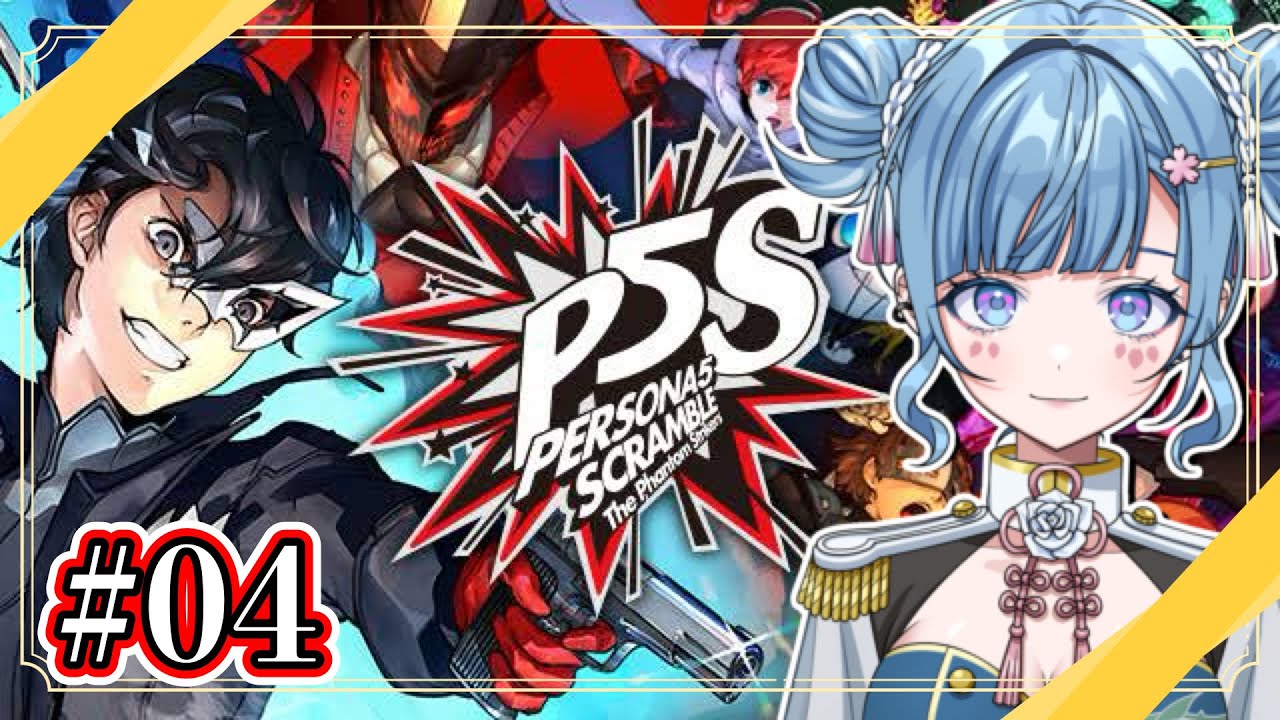 【P5S】アップデートしても、ここでの私は姫島サクラです。※ネタバレあり【#04】 - YouTube