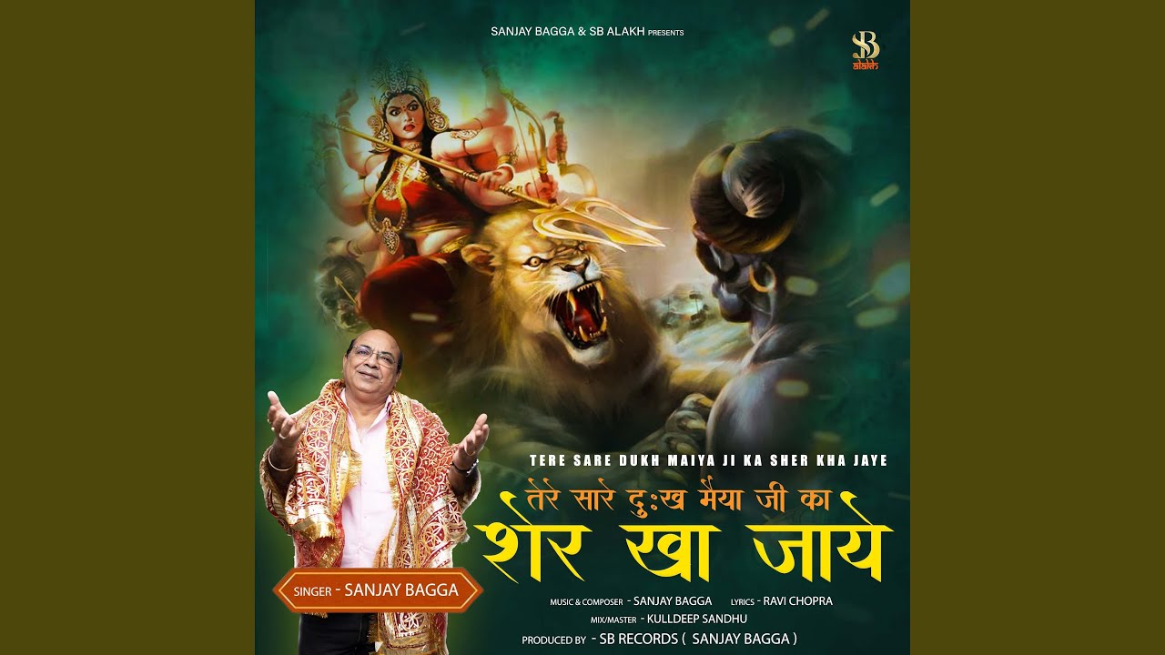Tere Sare Dukh Maiya Ji Ka Sher kha jaye (feat. Sanjay Bagga) - YouTube