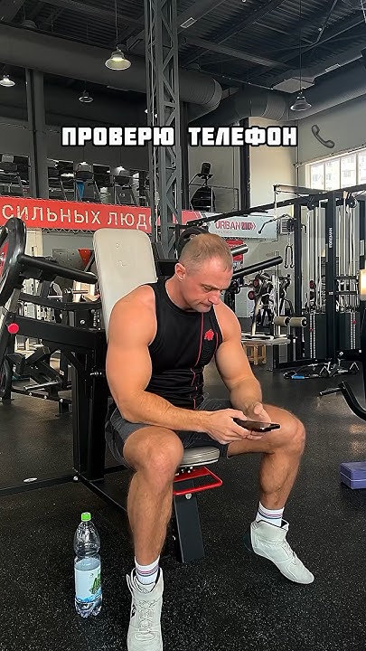 Пиши в комментариях у кого какая привычка 🤪 тренажерныйзал Youtube