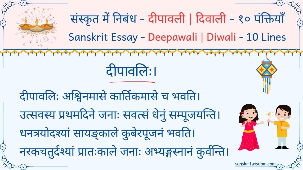 Sanskrit Essay on My Family | मेरा परिवार पर निबंध संस्कृत में | Essay ...