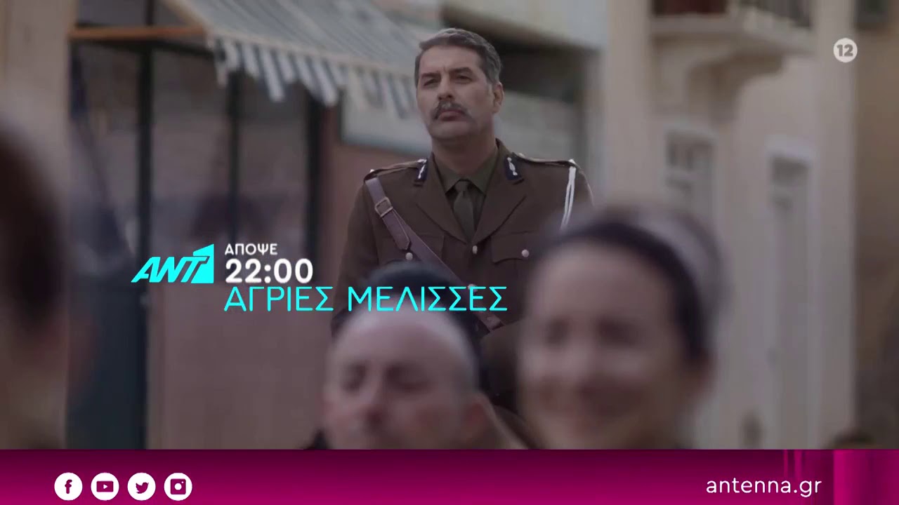 ΑΓΡΙΕΣ ΜΕΛΙΣΣΕΣ "ΕΠΕΙΣΟΔΙΟ 59 Β ΚΥΚΛΟΣ" 09/12/20 ΒΙΝΤΕΟ - YouTube