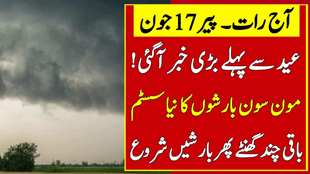 Tonight Weather Report | 17 June | Hot Weather 😡 after Monsoon Rains ...