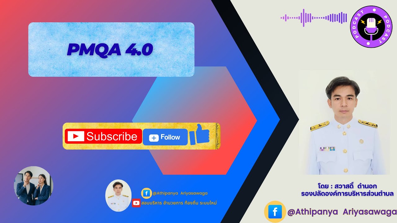 PMQA 4.0 - YouTube