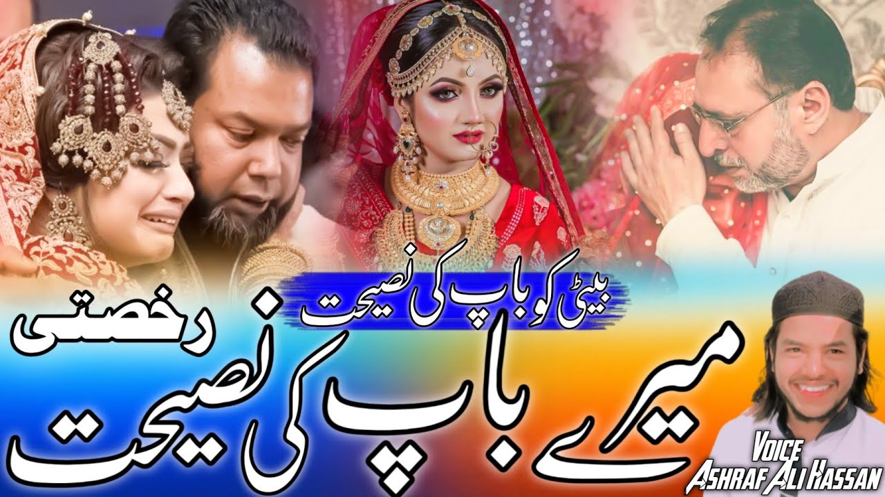 Bidai Song ll Rukhsati Nazam ll Emotional 😭 Bidai Song ll Voice Ashraf ...