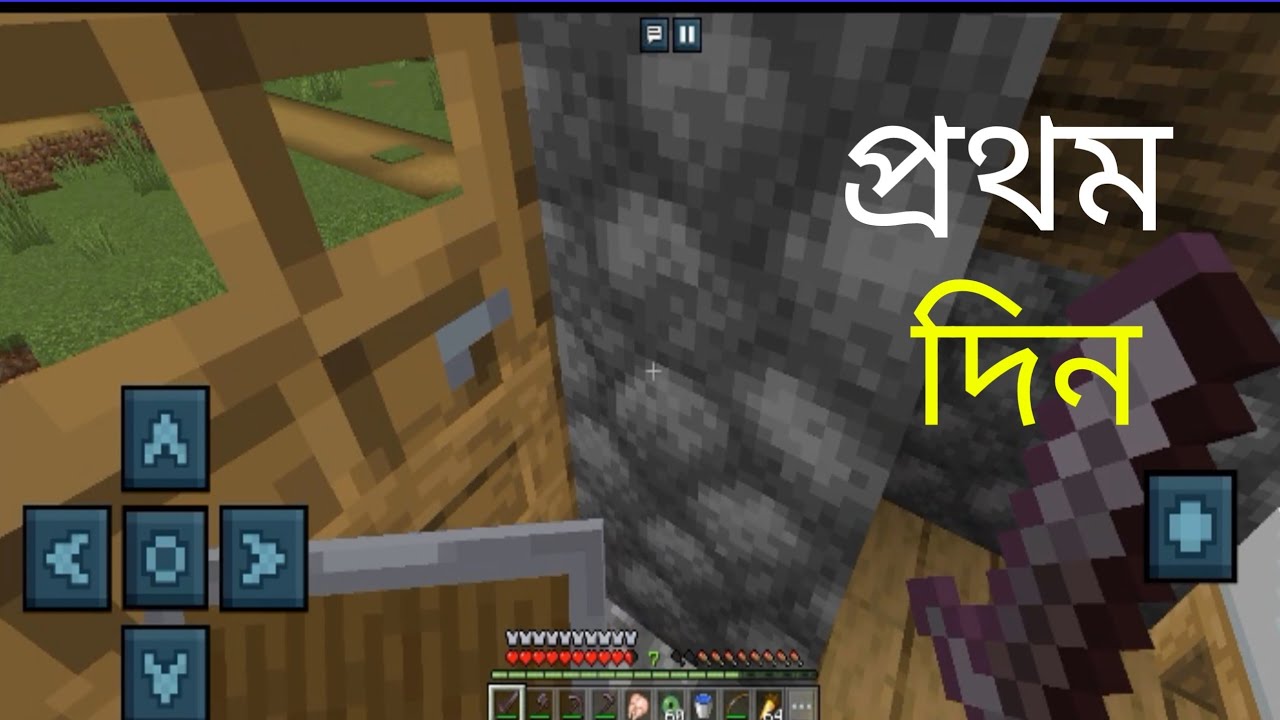 MINECRAFT SURVIVAL BANGLA || PART 1 || SOKHER GAMER - YouTube