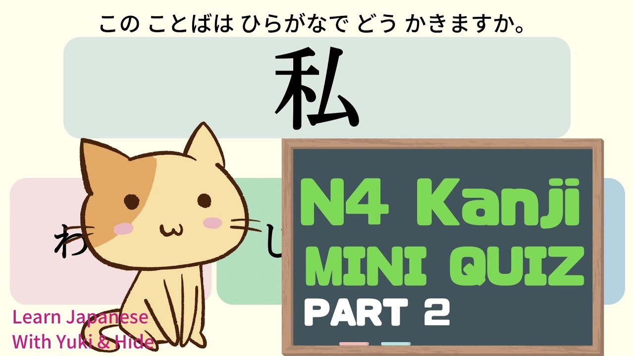 【JLPT N4】KANJI MINI QUIZ part2 [2022/11/22] - YouTube