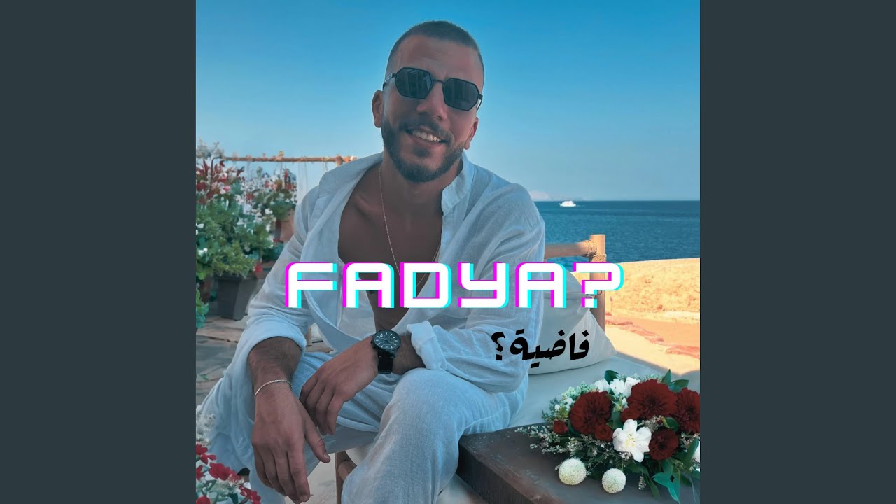 Fadya? - فاضية؟ (feat. Y.Attia) - YouTube