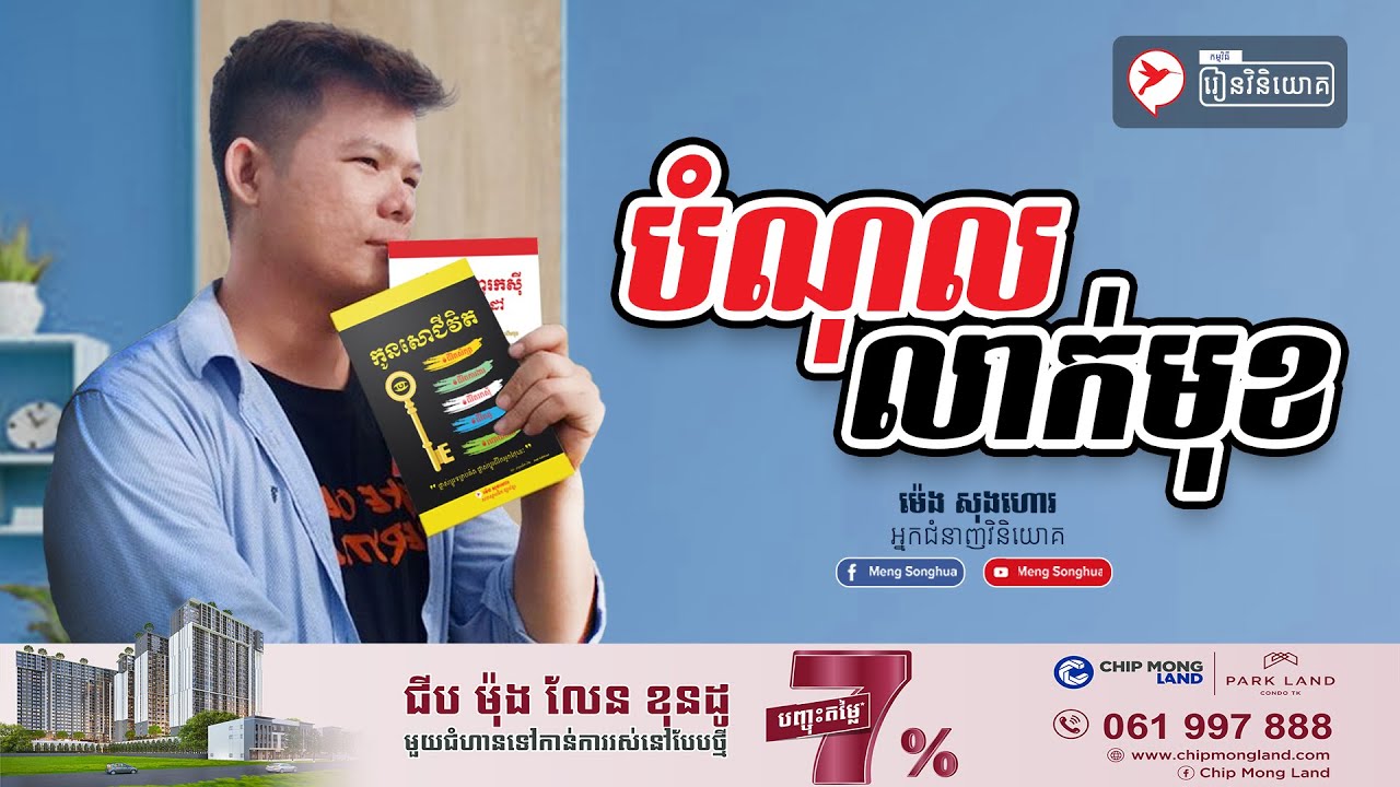 Instagram sdi.exe https://vk.com/networklegend HACK YOU Meng Songhua | បំណុលលាក់មុខ - YouTube