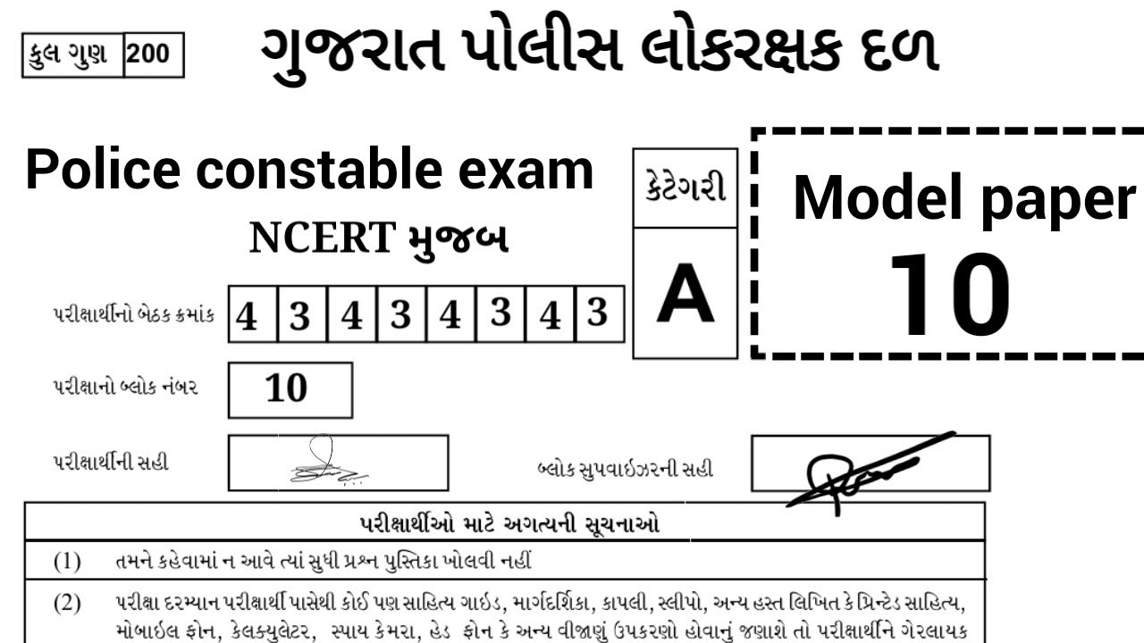 Police constable model paper 2024 @ 10 - YouTube