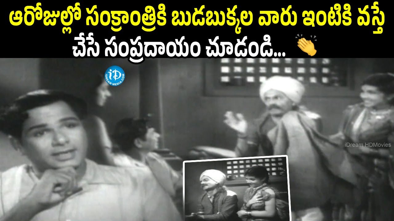 Rare Sankranti Tradition Scene | Swarga Seema (1945) Telugu Classic ...