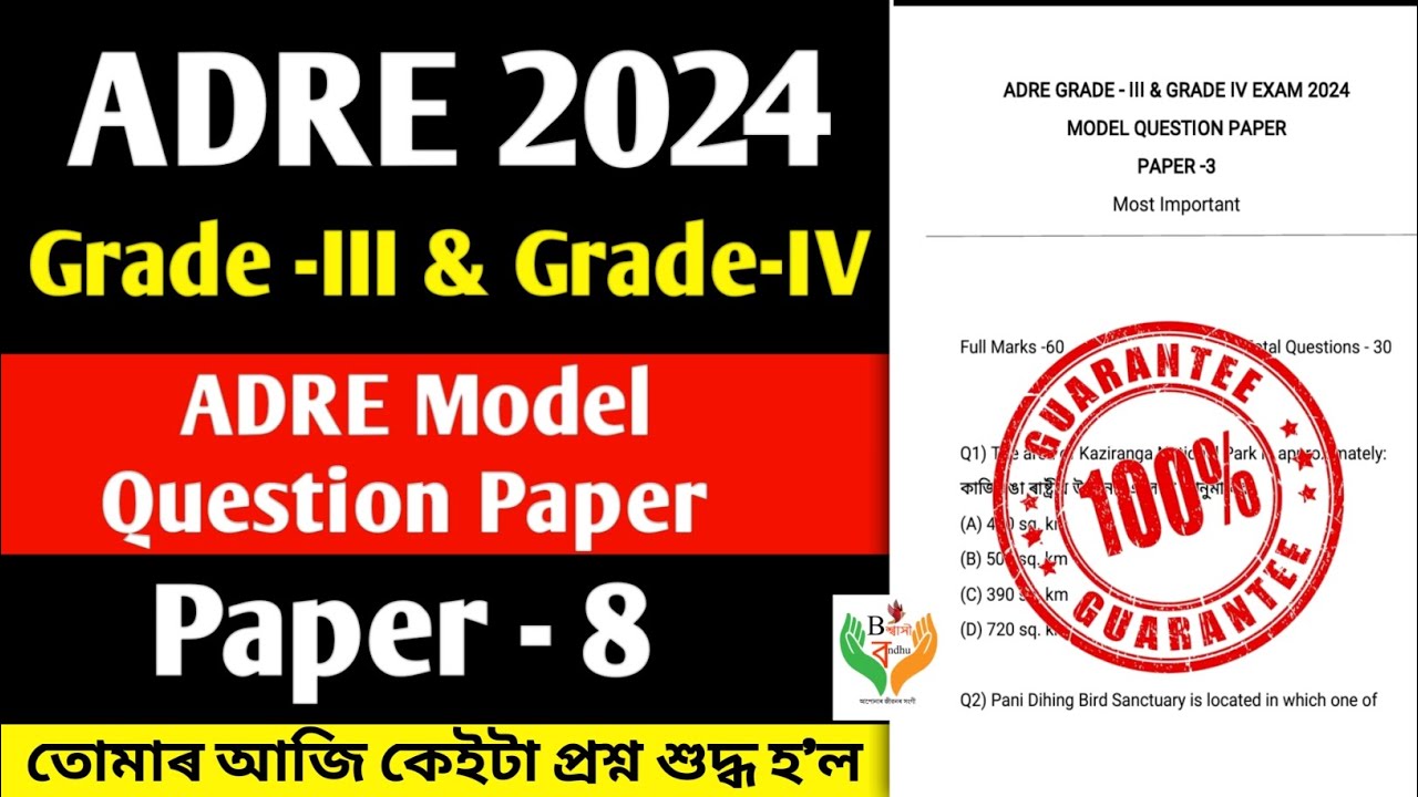 ADRE Model Question Paper 2024 🔥 Grade-III and Grade -IV ADRE SLRC 2024 ...