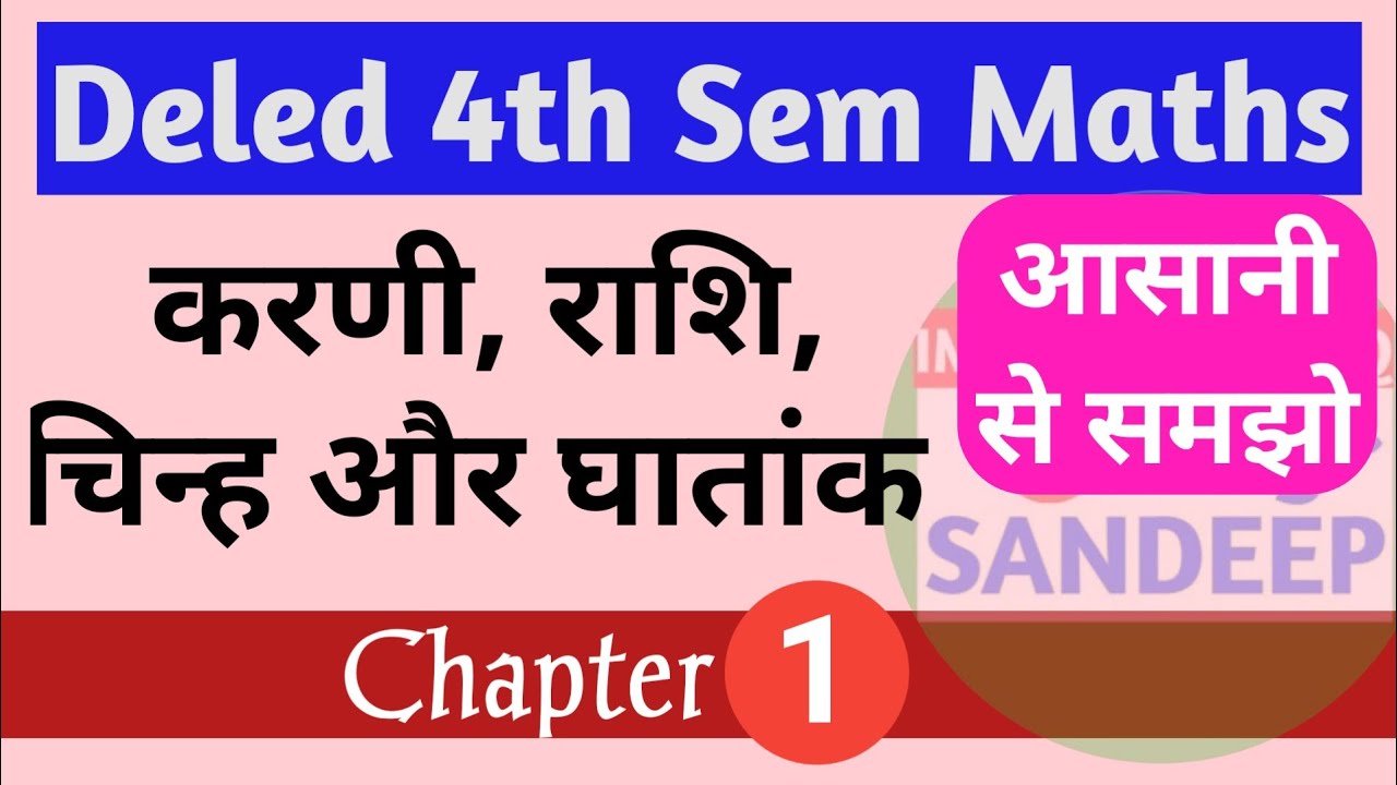 Deled 4th sem MATH , Chapter 1 करणी,राशि, चिन्ह और घातांक।। # ...