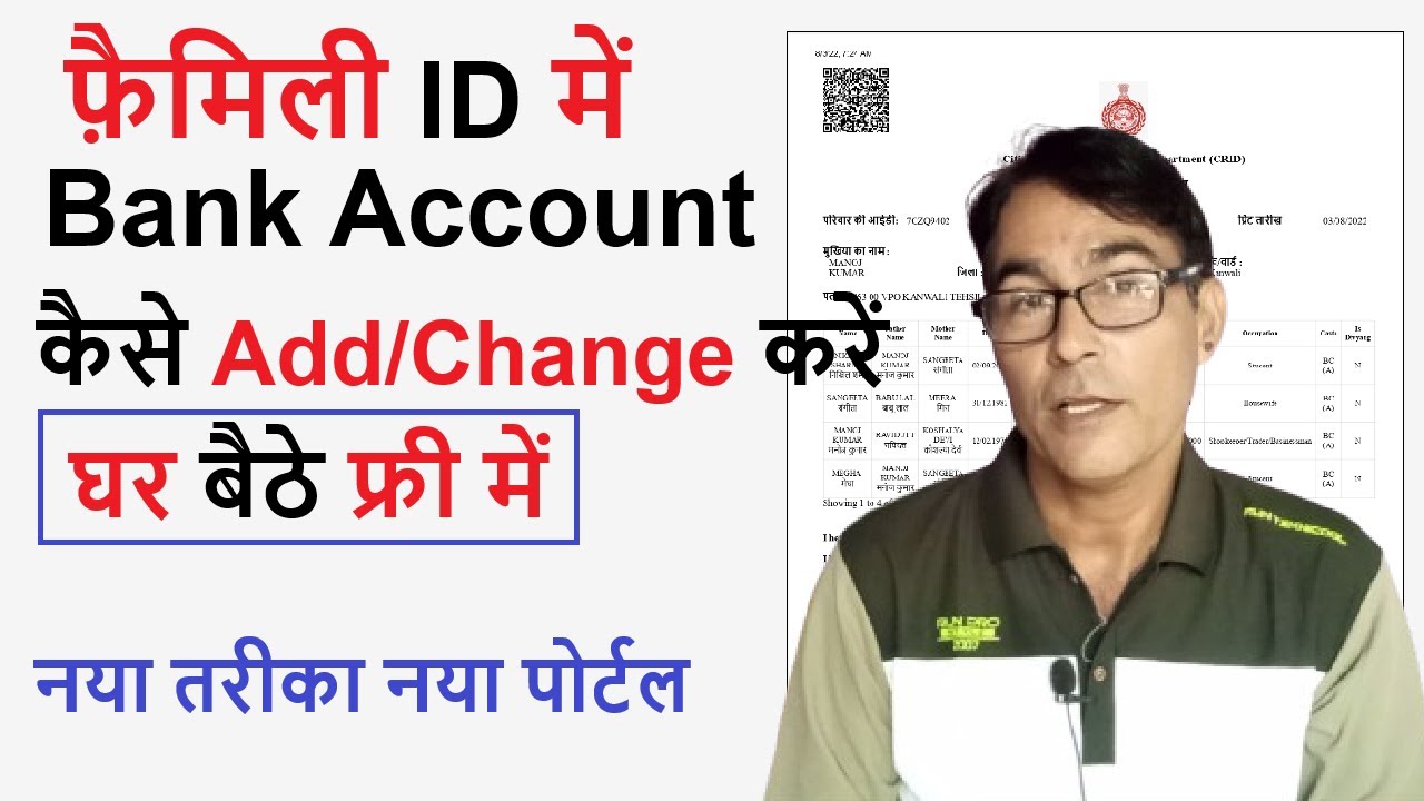 Family ID me Bank Account kaise jode new portal se | How to change Bank ...