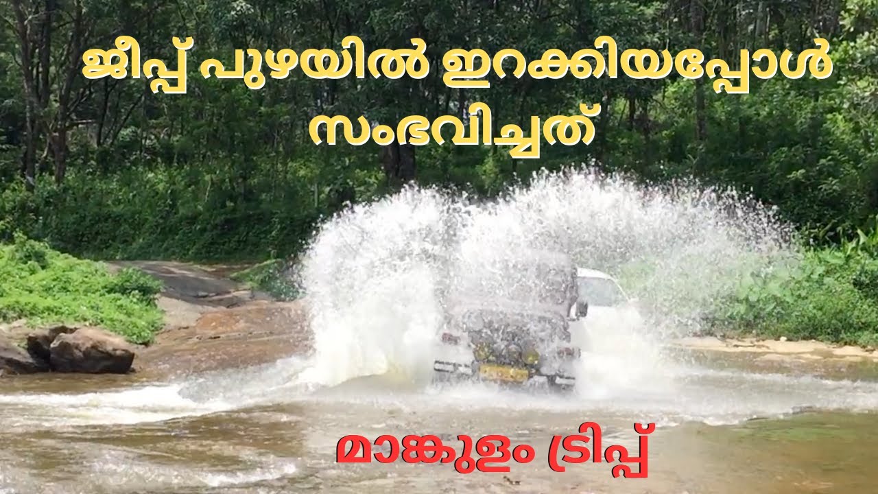 MANKULAM TRIP മാങ്കുളം | 33 WATERFALLS | PERUMBANKUTHU WATERFALLS ...