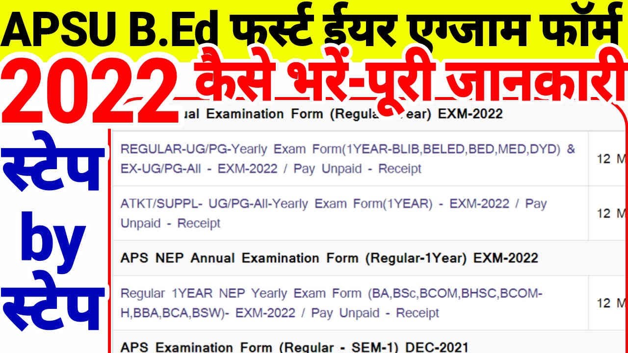 MP Bed Exam Form 2022 kaise bhare,एमपी B.Ed फर्स्ट ईयर एग्जाम फॉर्म2022 ...