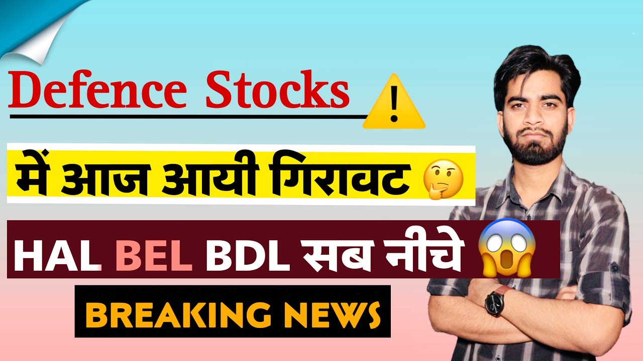 Defence Stocks ⚠️ मे अचानक आयी तेज गिरावट 😱 HAL • BDL • BEL ( सब नीचे ...