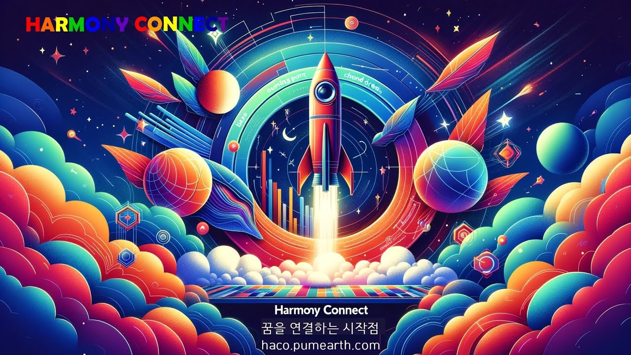 Harmony Connect 꿈을 연결하는 시작점 haco.pumearth.com - YouTube