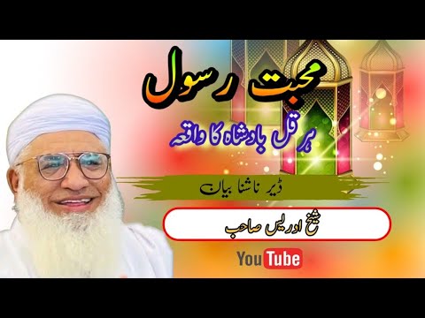 Rasool ki mohabbat|sheikh idrees pashto bayan - YouTube
