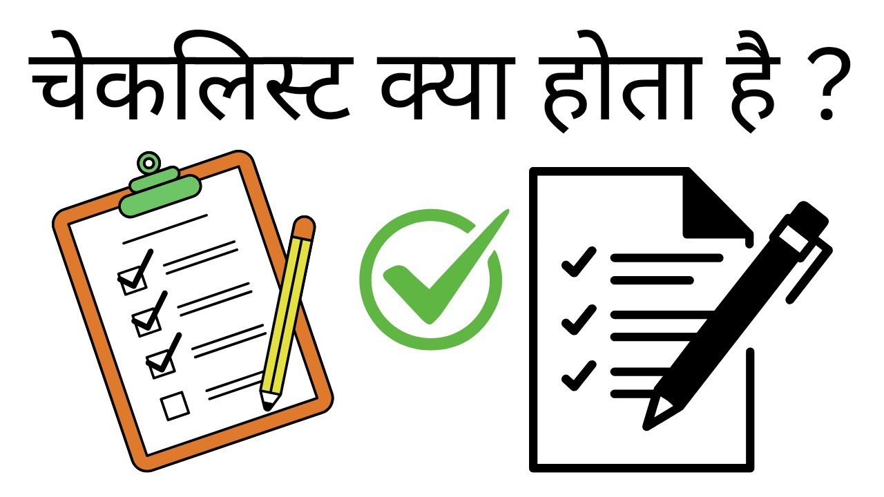 Checklist Kya Hota Hai | Checklist Kaise Taiyar Kare - YouTube
