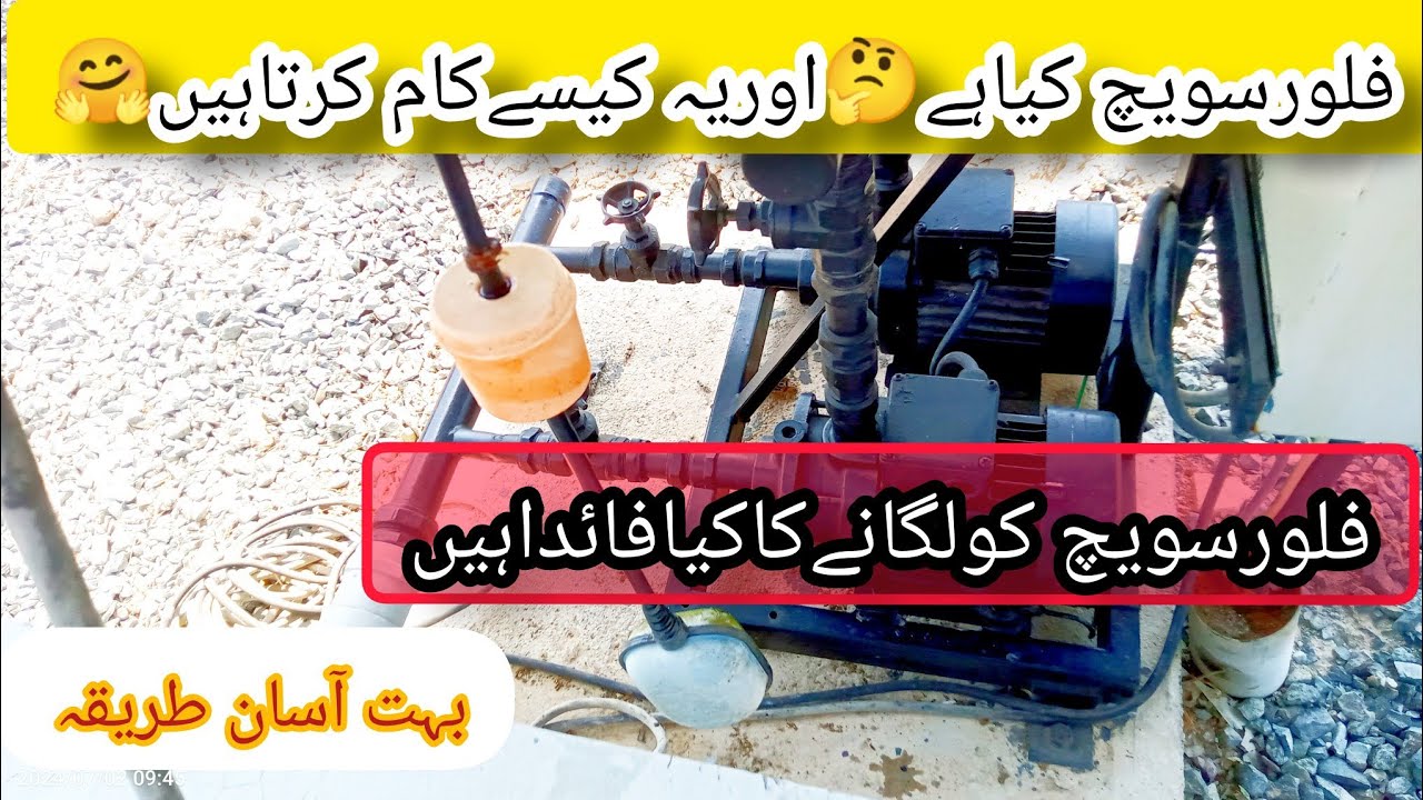 What is a floor switch and how does it work Where is it used and what ...